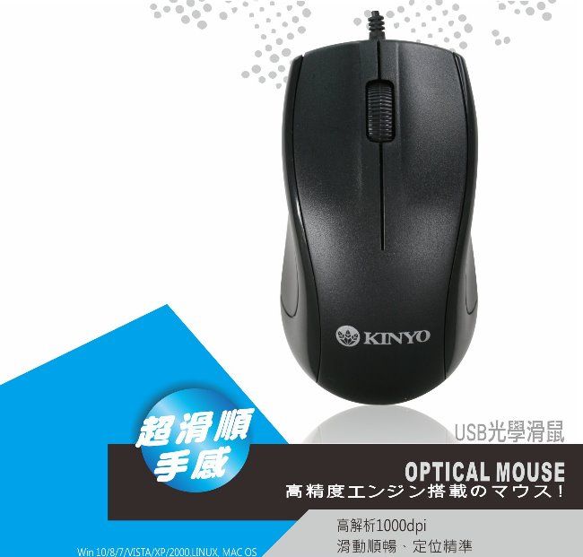 KINYO USB光學滑鼠 KM-501 - PChome 24h購物