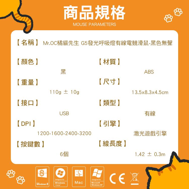 Mr.OC 橘貓先生 G5 發光呼吸燈 有線電競滑鼠-黑色無聲 - PChome 24h購物