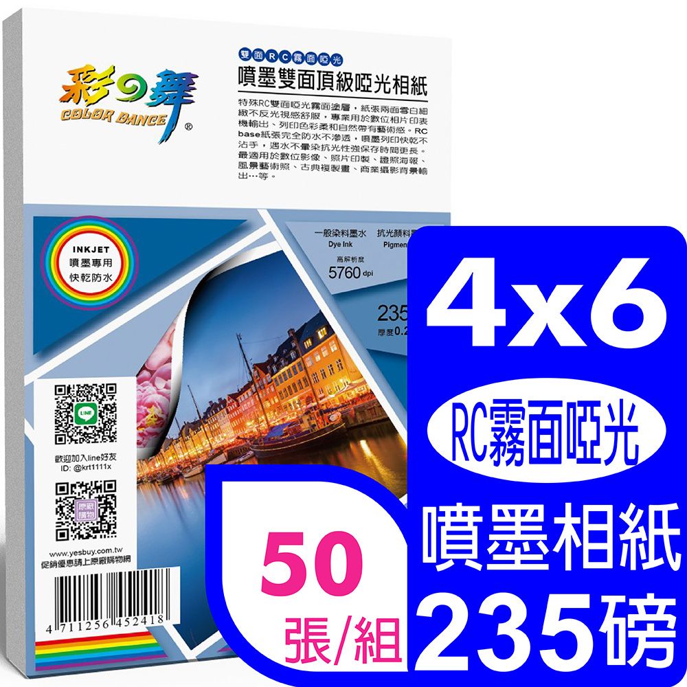 彩之舞 235g 4x6in 噴墨雙面頂級啞光相紙-防水 (雙面RC霧面啞光) HY-B862 - PChome 24h購物