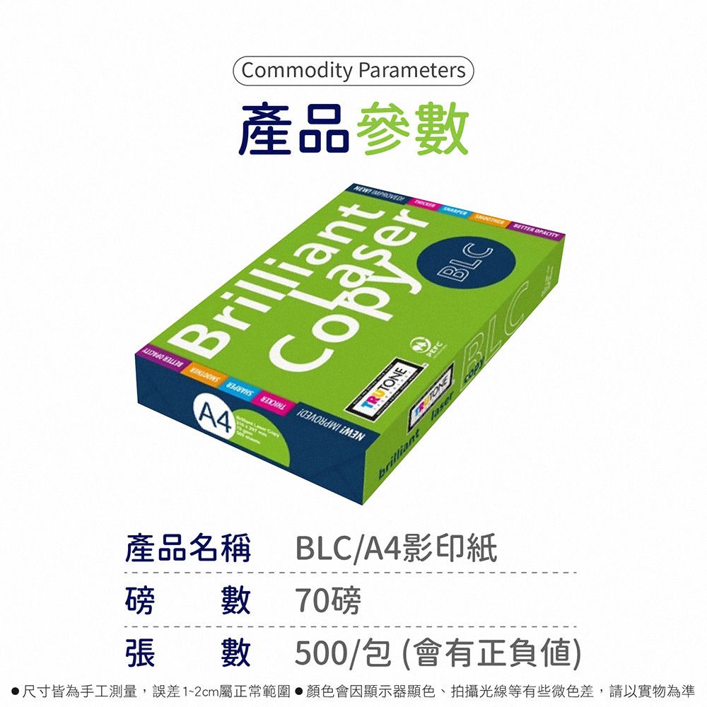 BLC 【BLC】A4影印紙 - PChome 24h購物