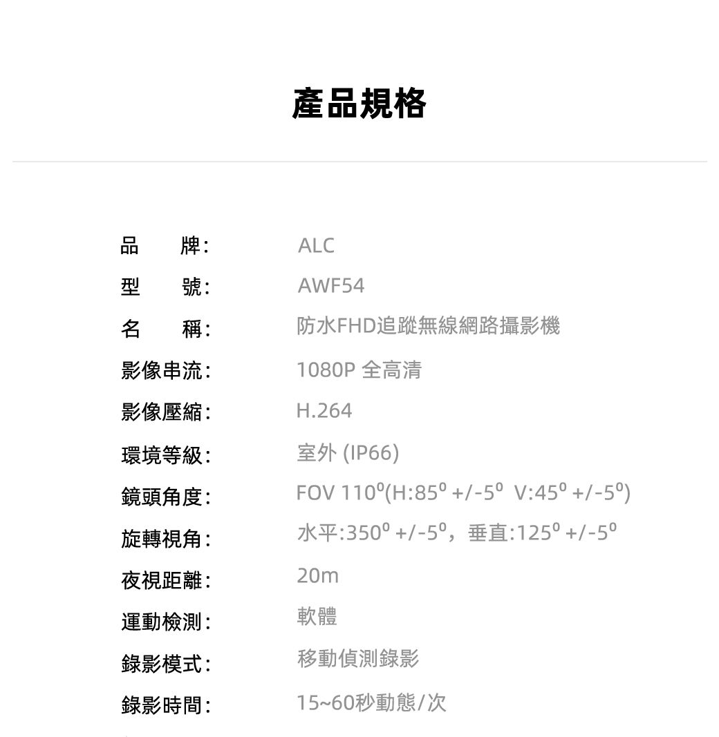 JJC 【美國ALC品牌原裝進口】 美國ALC AWF54防水FHD追蹤無線網路攝影機 - PChome 24h購物