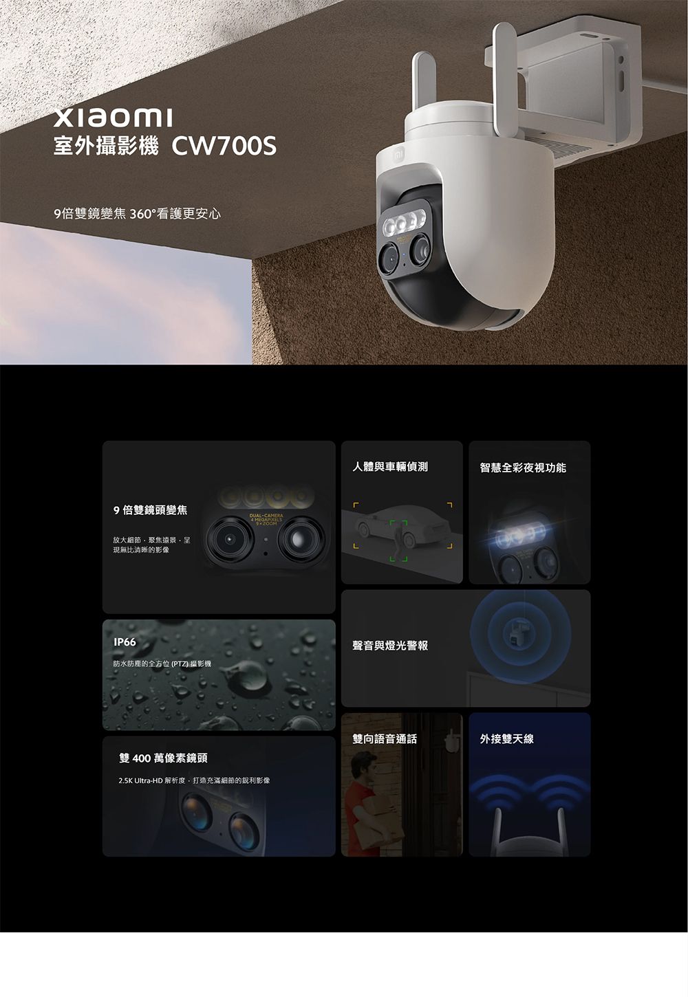 Xiaomi 小米 室外攝影機 CW700S - PChome 24h購物