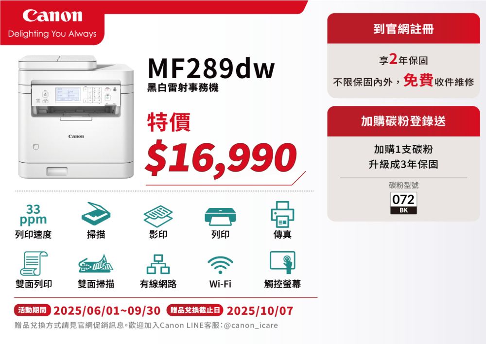 Canon 佳能 MF289dw 黑白雷射事務機 - PChome 24h購物