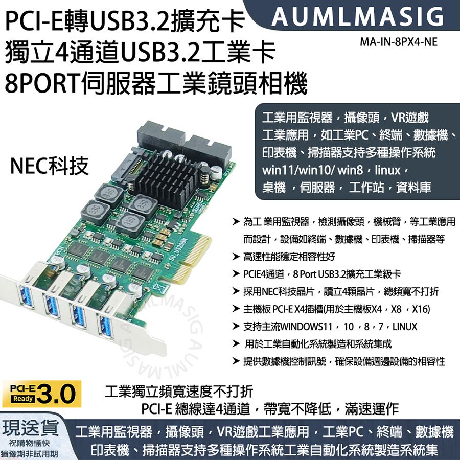 【AUMLMASIG全通碩】PCI-E轉USB3.2擴充卡 獨立4通道USB3.2工業卡8PORT伺服器工業鏡頭相機工業用監視器攝像頭VR遊戲工業應用 如工業PC終端數據機印表機掃描器支持多種 ...