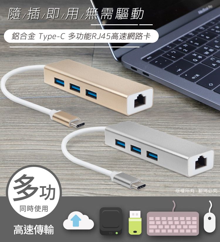aibo 鋁合金 Type-C 轉 3埠USB3.0 HUB集線器+RJ45高速網路卡-金色 - PChome 24h購物