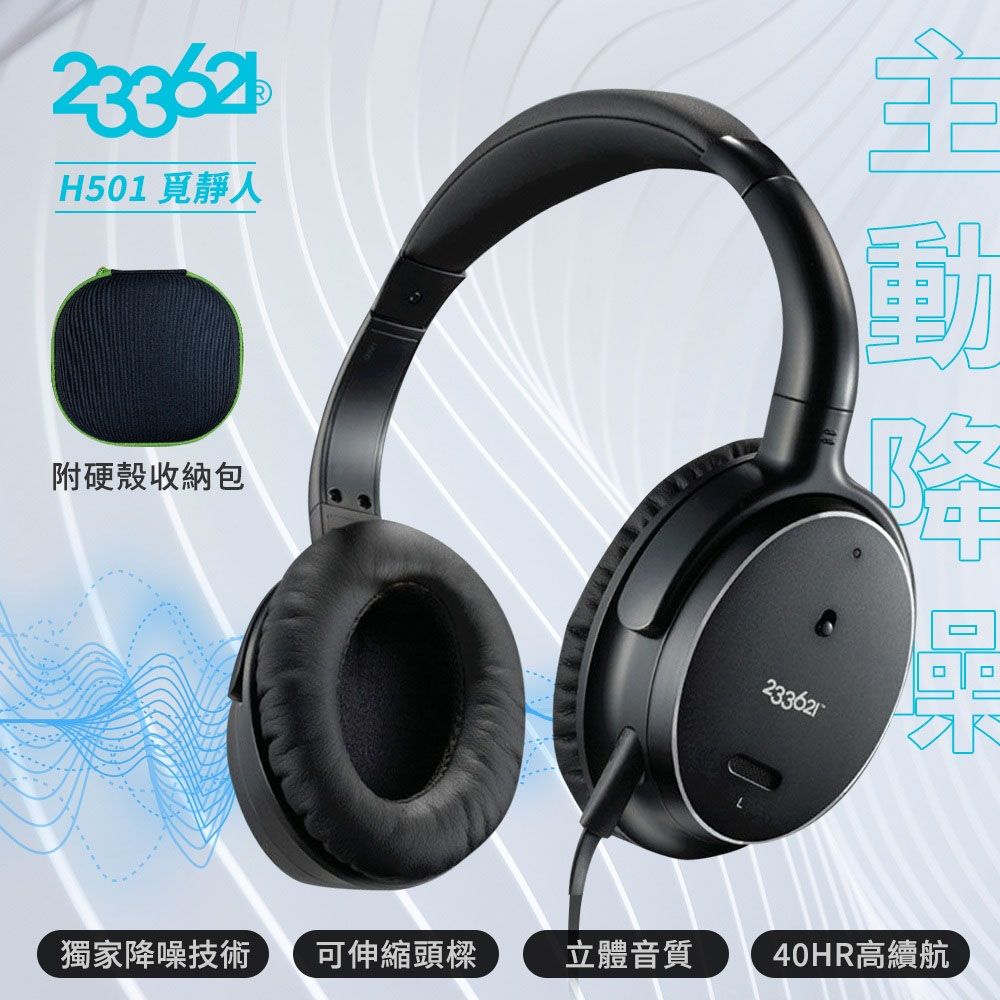 【233621】覓靜人 頭戴式智能降噪耳機 H501 - PChome 24h購物
