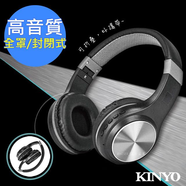 KINYO 折疊全罩式藍牙耳機麥克風(BTE-3850)好攜帶/CP質高 - PChome 24h購物