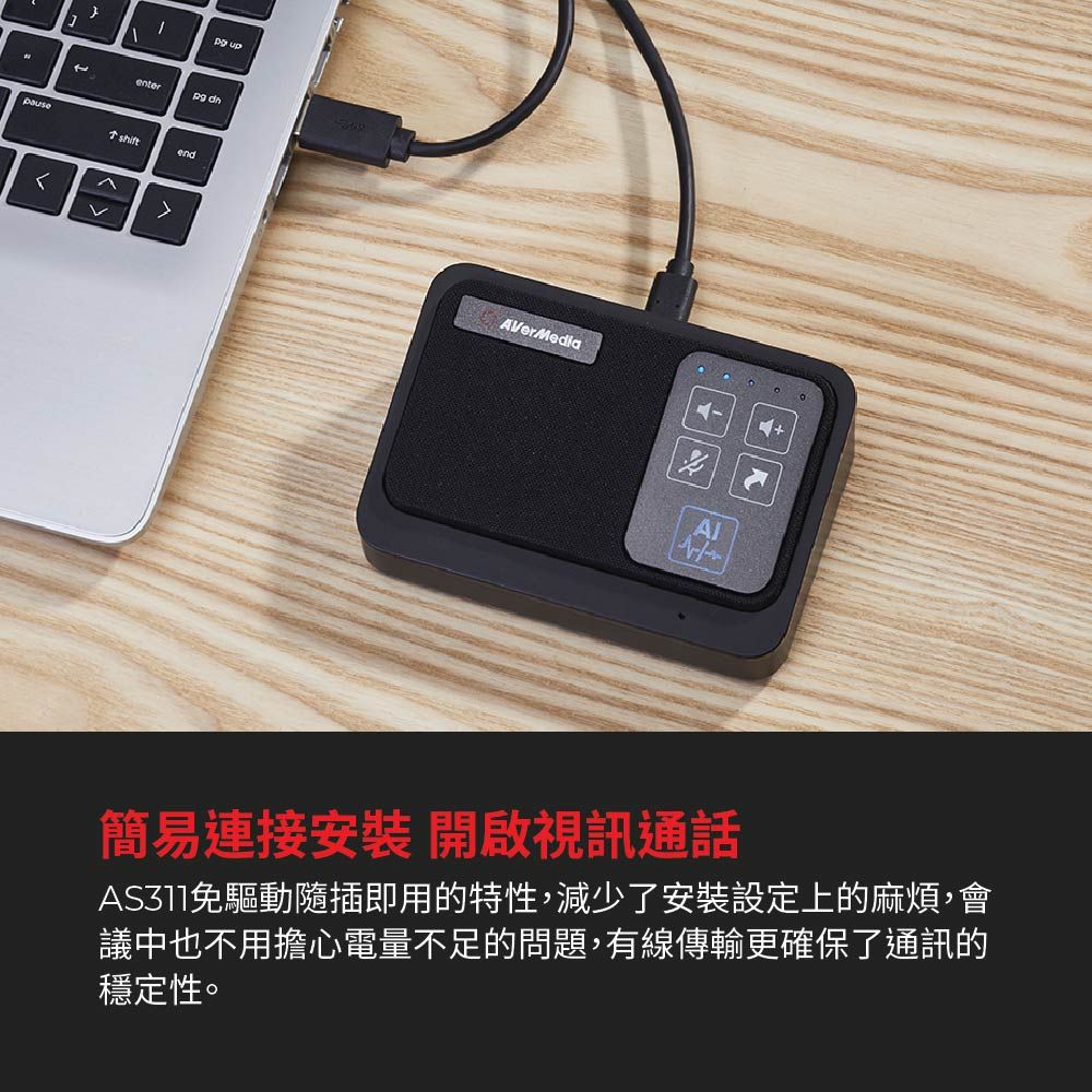 AverMedia 圓剛 AS311 AI SPEAKERPHONE 智慧微型會議電話揚聲器 - PChome 24h購物