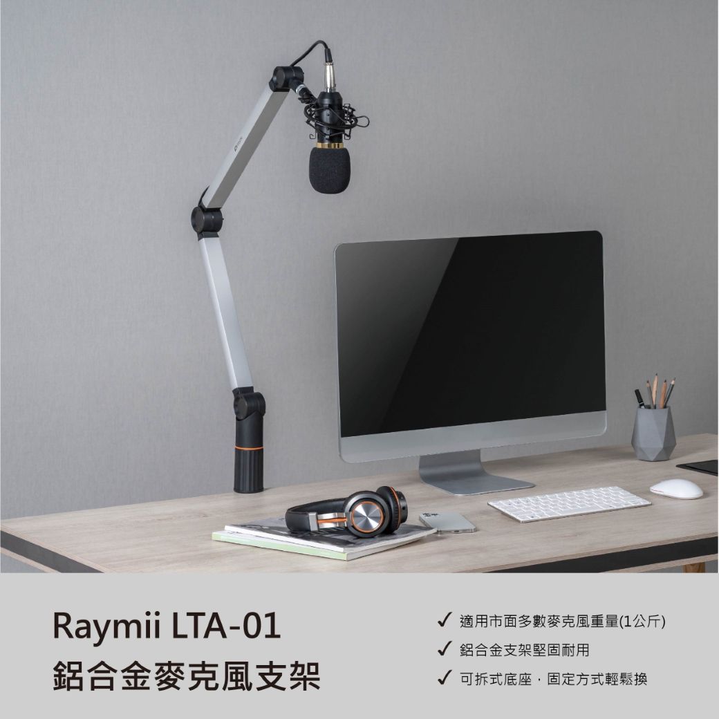 Raymii 瑞米 LTA-01 鋁合金麥克風支架 直播支架 - PChome 24h購物