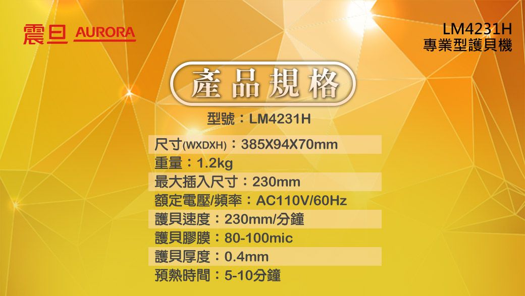 AURORA 震旦 A4護貝機 LM4231H - PChome 24h購物