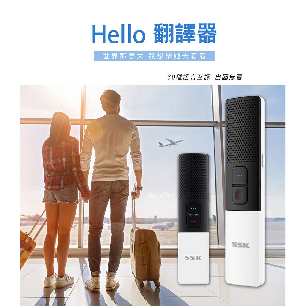 SSK Hello翻譯機 同聲翻譯中英日韓30種語言出國旅遊學習最佳幫手 STT01 - PChome 24h購物