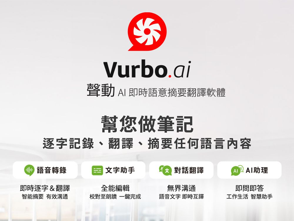 IPEVO 愛比科技 Vurbo.ai 進階版 (Advance) 1個月 公司貨 - PChome 24h購物