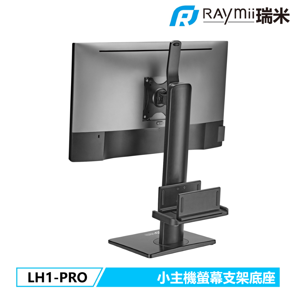 Raymii 瑞米 LH1-PRO Thin Client 精簡型主機 螢幕懸掛支架底座 螢幕支架 螢幕架 - PChome 24h購物