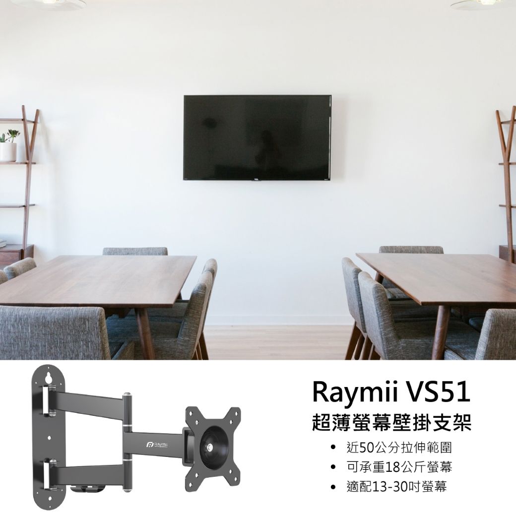 Raymii 瑞米 VS51 30吋 超薄螢幕壁掛支架 伸縮壁掛架 - PChome 24h購物