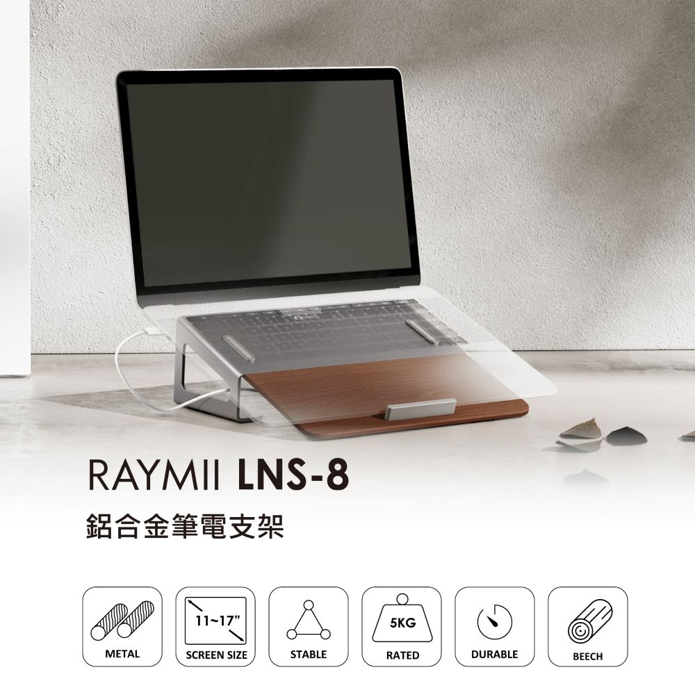 Raymii 瑞米 品味之選 LNS-8 鋁合金原木筆電架 增高架 平板畫畫支架 - PChome 24h購物