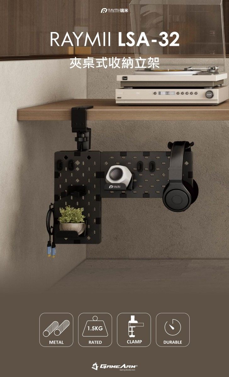 Raymii 瑞米 GameArm LSA-32 夾桌式 拼接 PS4 PS5 XBOX 遊戲手把掛架 洞洞板 收納立架 耳機掛架 - PChome 24h購物