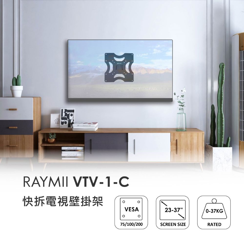 Raymii 瑞米 VTV-1-C 37吋 快拆 電視螢幕 壁掛架 壁掛支架 電視架 電視支架 螢幕架 - PChome 24h購物