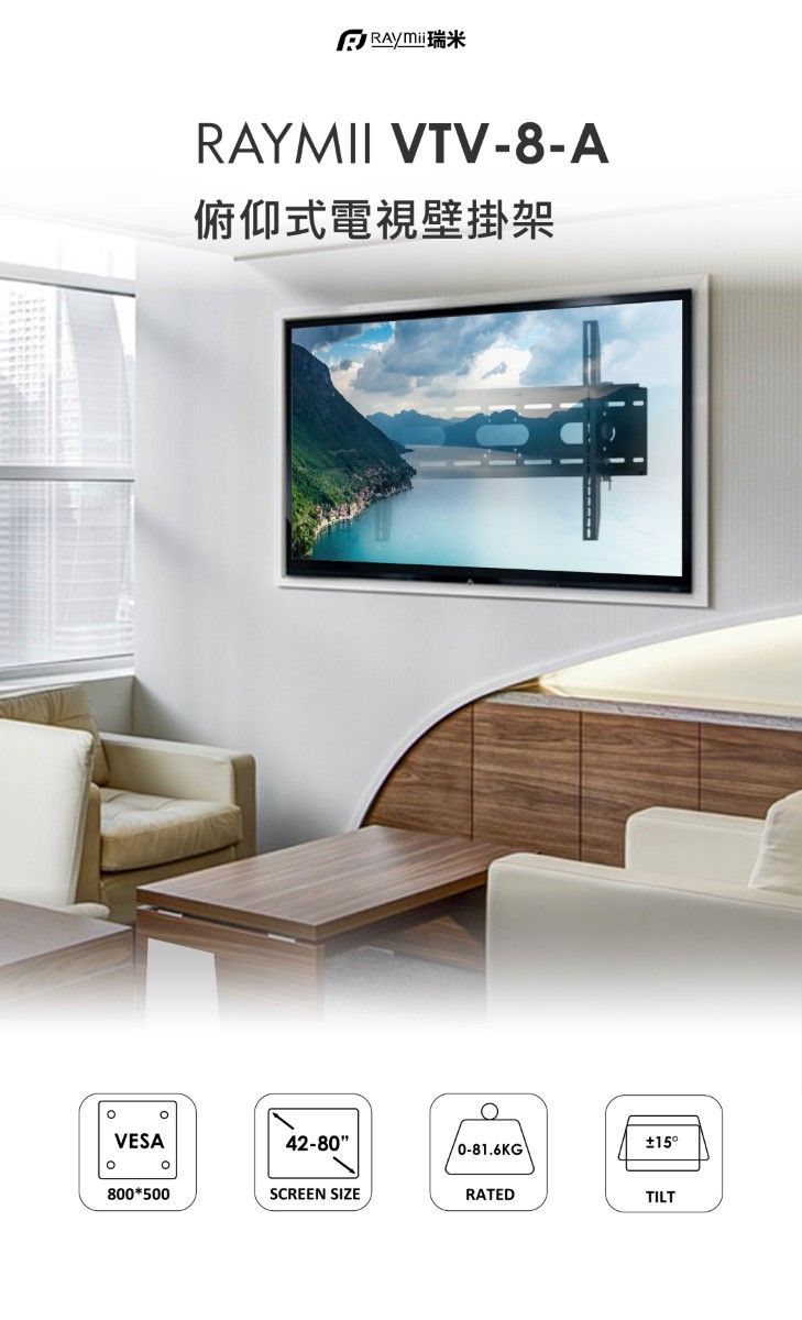 Raymii 瑞米 VTV-8-A 80吋 俯仰式 電視螢幕壁掛架 壁掛支架 電視架 電視支架 - PChome 24h購物