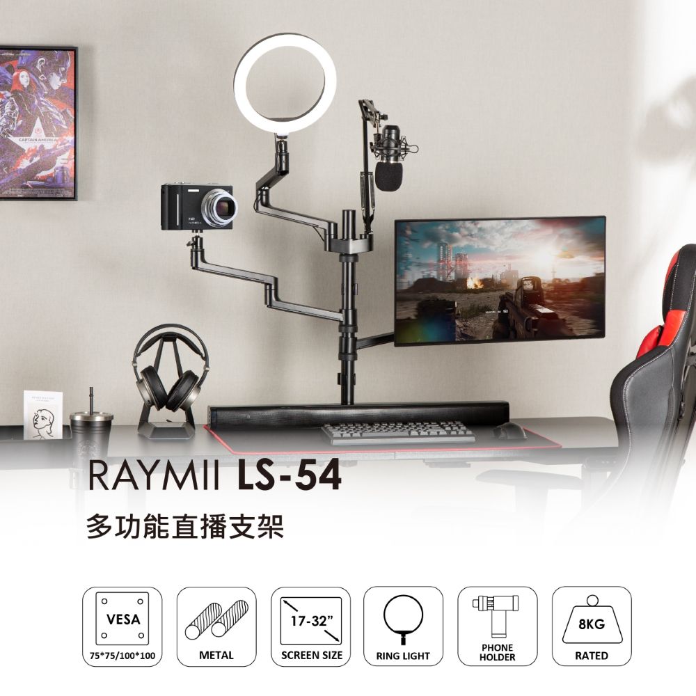 Raymii 瑞米 LS-54 鋁合金 多功能 直播支架 相機架 螢幕架 手機架 麥克風架 補光燈 - PChome 24h購物
