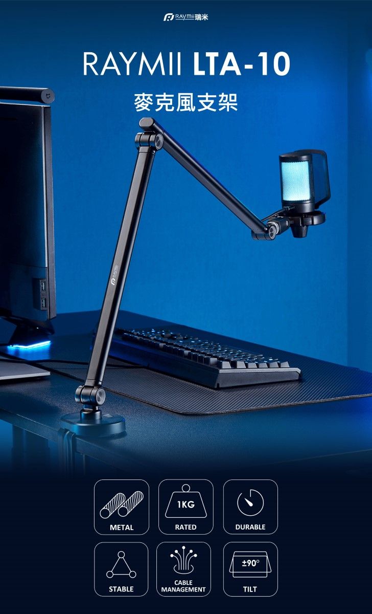 Raymii 瑞米 LTA-10 鋁合金麥克風支架 直播支架 - PChome 24h購物