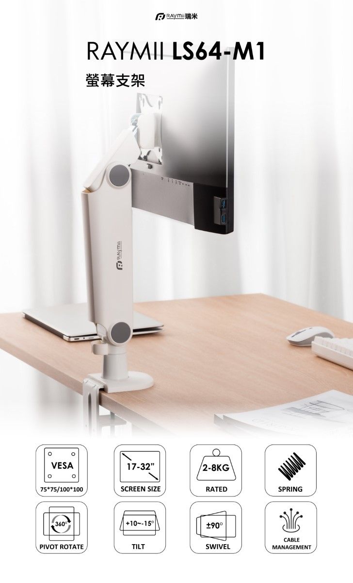 Raymii 瑞米 LS64-M1 彈簧式螢幕懸掛支架 - PChome 24h購物