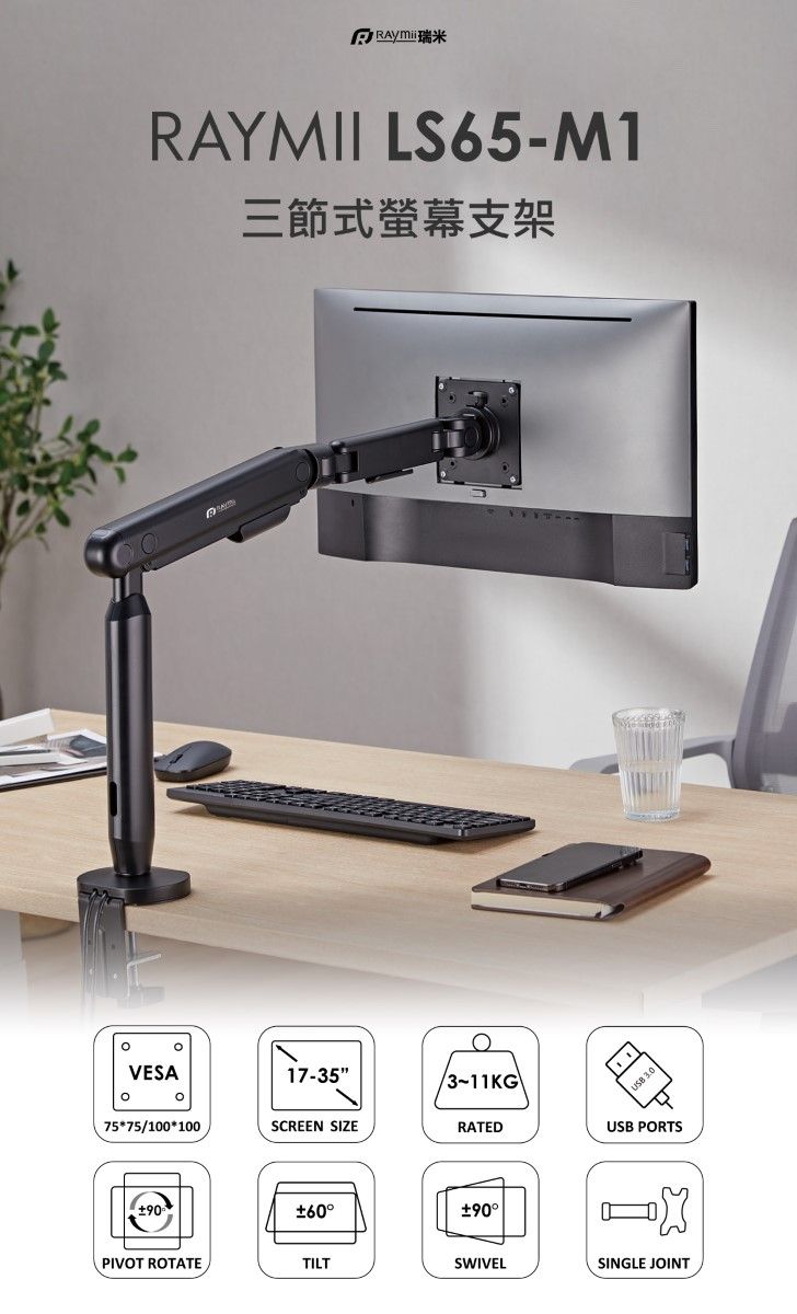 Raymii 瑞米 LS65-M1 三節式鋁合金彈簧式螢幕支架 觸控螢幕支架 - PChome 24h購物