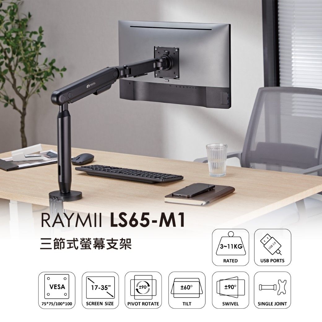 Raymii 瑞米 LS65-M1 三節式鋁合金彈簧式螢幕支架 觸控螢幕支架 - PChome 24h購物