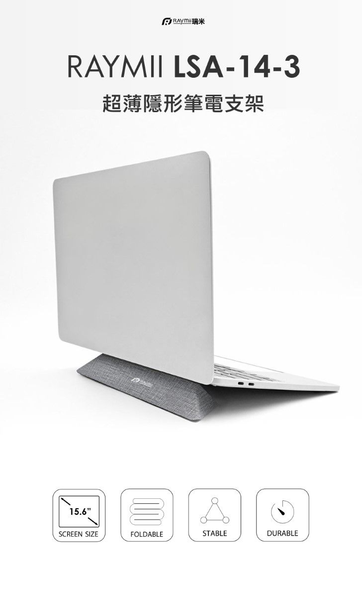 Raymii 瑞米 LSA-14-3 超薄隱形筆電支架 筆電架 - PChome 24h購物