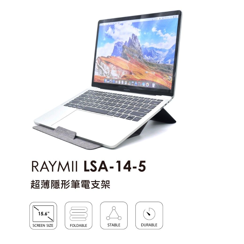 Raymii 瑞米 LSA-14-5 三段式超薄隱形筆電支架 筆電架 - PChome 24h購物