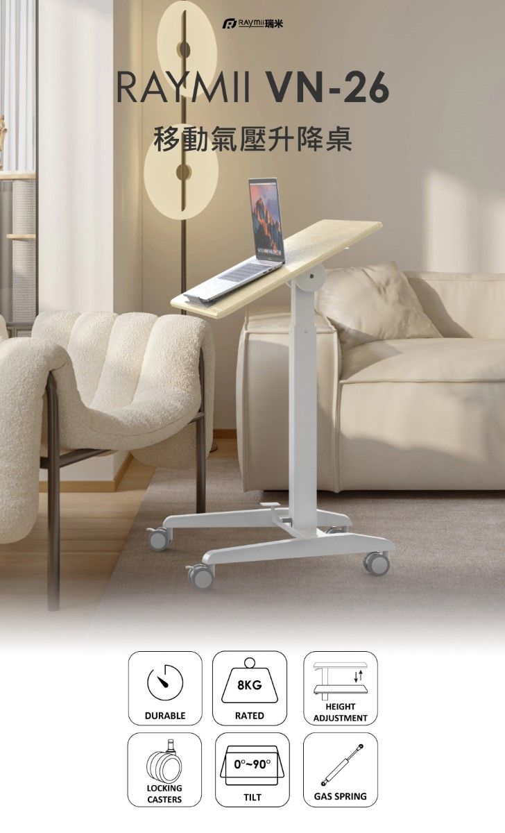 Raymii 瑞米 VN-26 可傾斜翻轉 氣壓式時尚移動升降桌 辦公桌 - PChome 24h購物