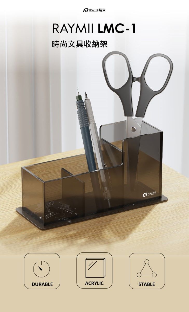 Raymii 瑞米 LMC-1 時尚文具收納架 筆筒 桌面收納架 文具盒 - PChome 24h購物