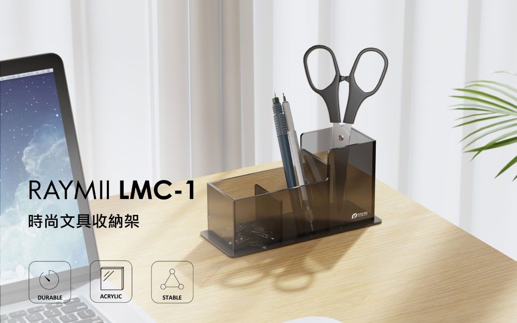 Raymii 瑞米 LMC-1 時尚文具收納架 筆筒 桌面收納架 文具盒 - PChome 24h購物
