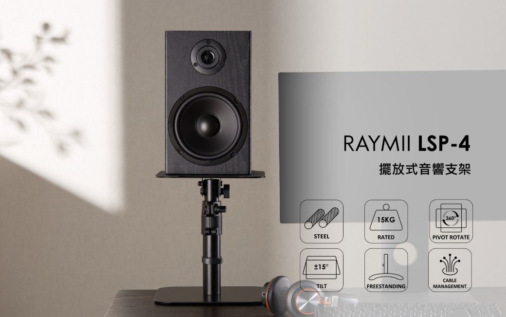 Raymii 瑞米 LSP-4 桌上型音響喇叭增高支架 音響架 喇叭架 - PChome 24h購物