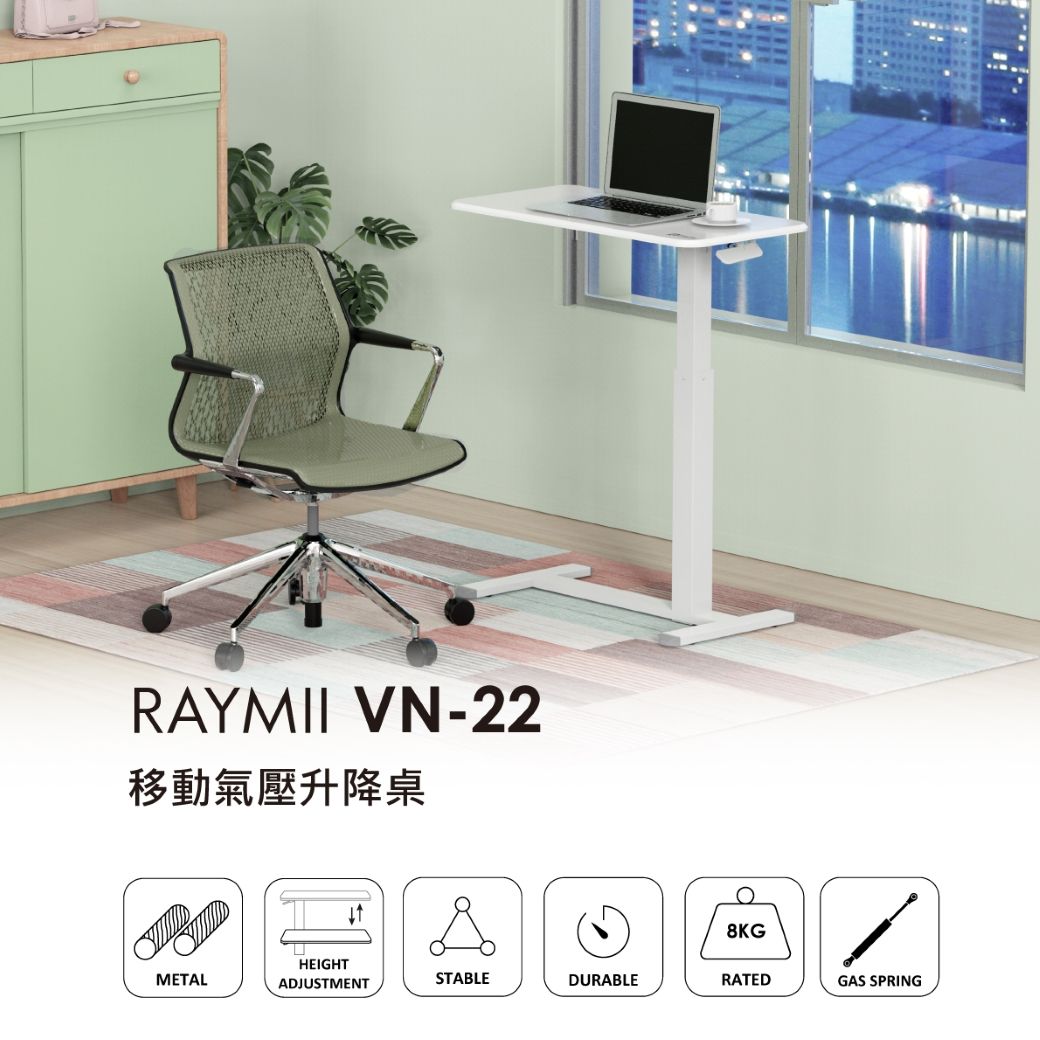 Raymii 瑞米 氣壓式升降 隱藏腳輪 VN-22 氣壓式時尚移動升降桌 辦公桌 - PChome 24h購物