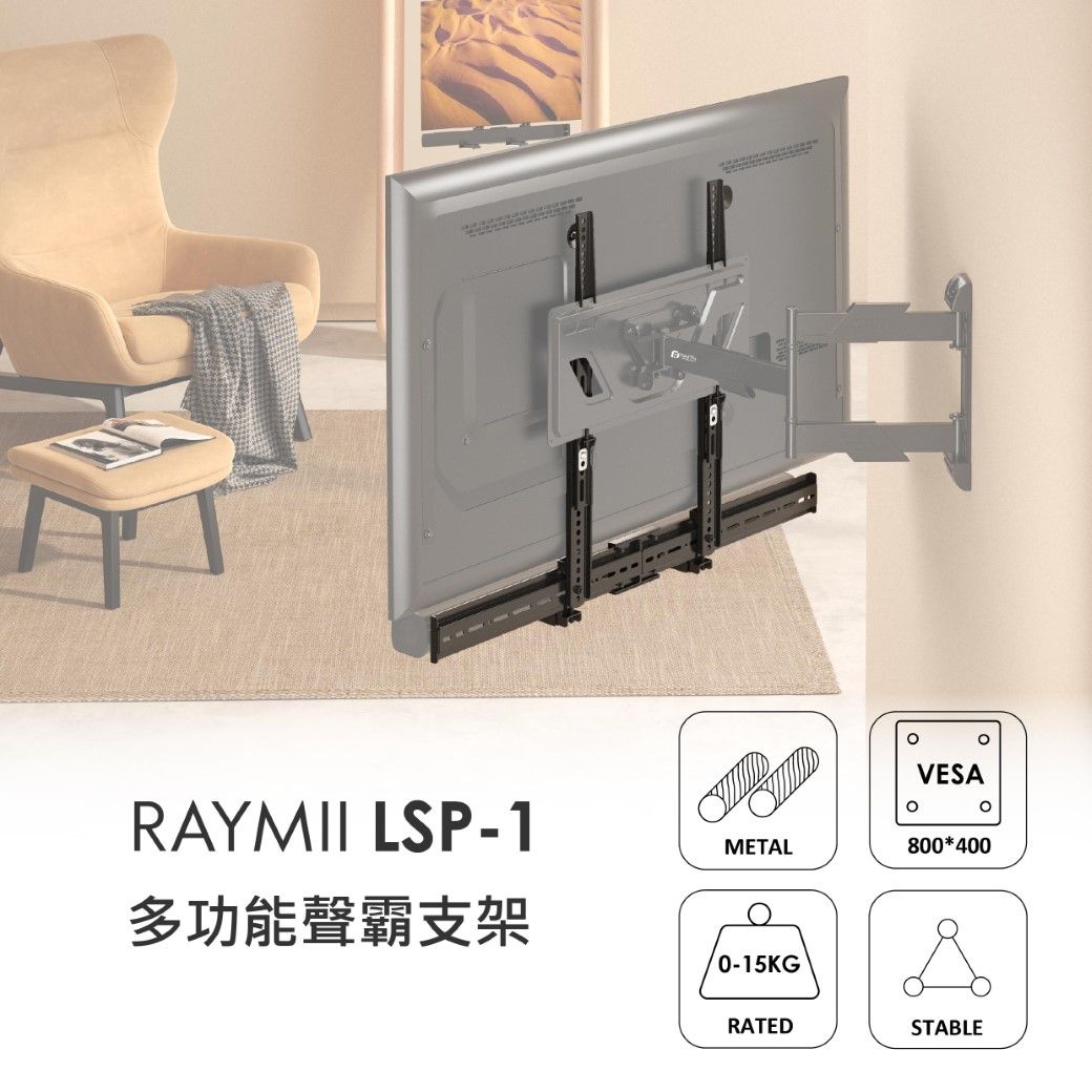 Raymii 瑞米 LSP-1 三合一多功能聲霸音響喇叭懸掛支架 壁掛架 - PChome 24h購物