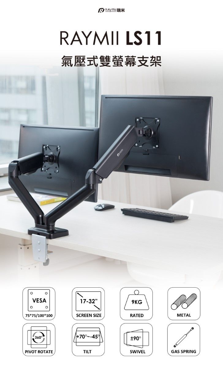Raymii LS11 螢幕支架 - PChome 24h購物