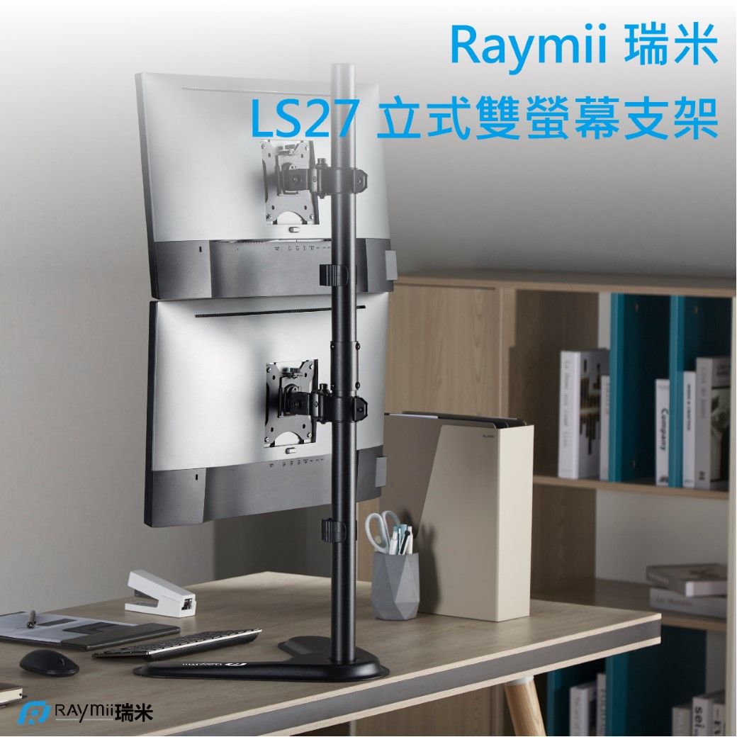 Raymii 瑞米 LS27 32吋 直立式雙螢幕支架底座 螢幕架 電腦螢幕支架 增高架 - PChome 24h購物