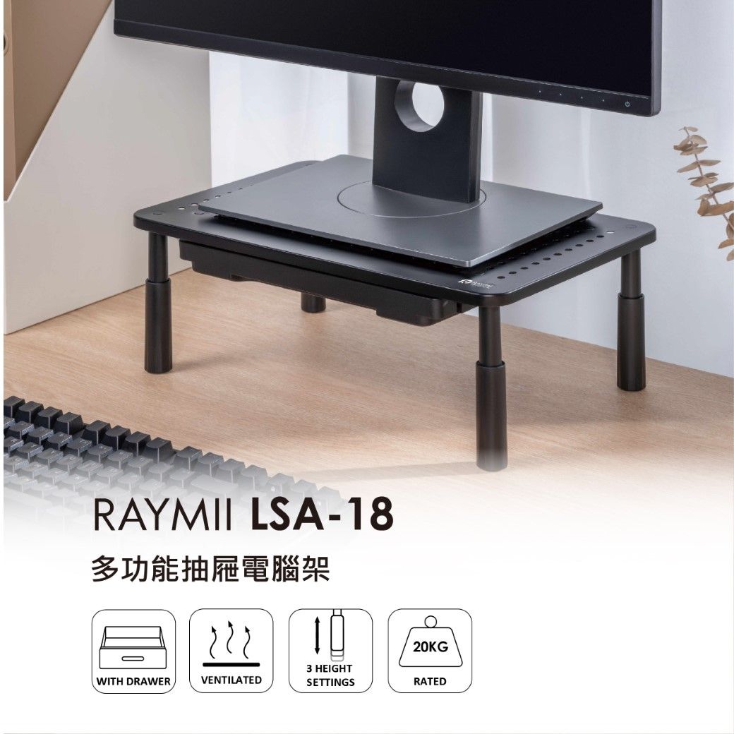 Raymii 瑞米 LSA-18 多功能抽屜電腦螢幕桌架 螢幕架 - PChome 24h購物