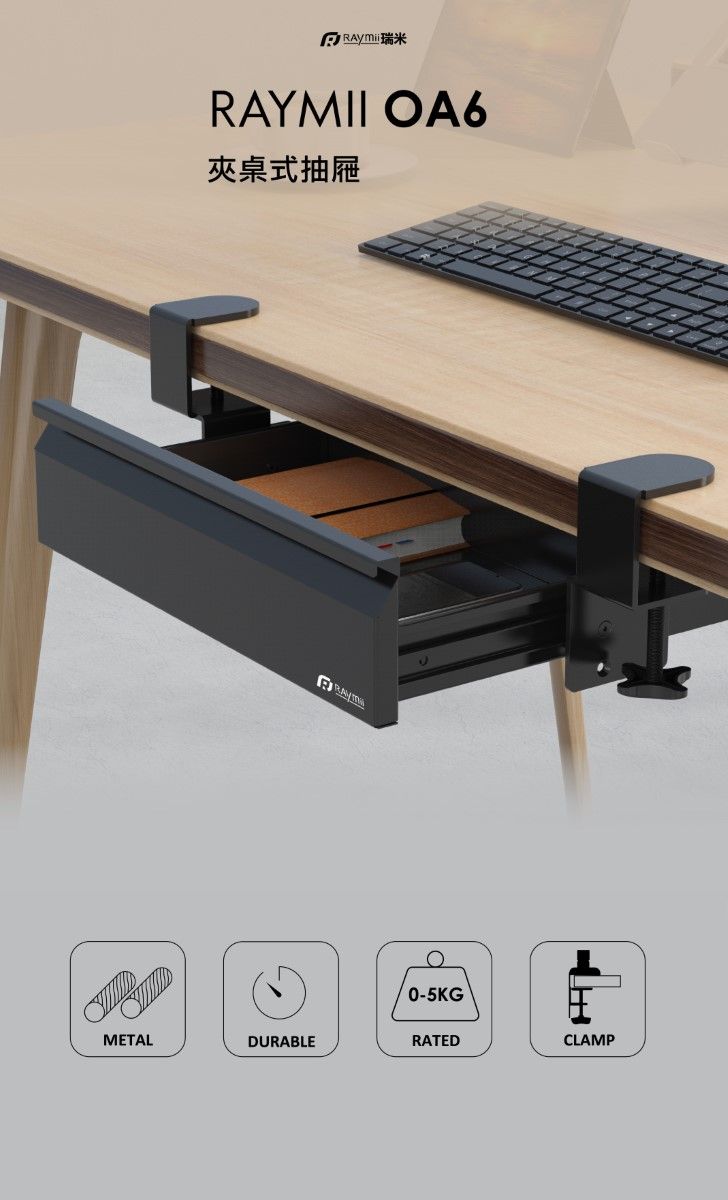 Raymii 瑞米 OA6 兩段高度調整夾桌式收納抽屜 - PChome 24h購物