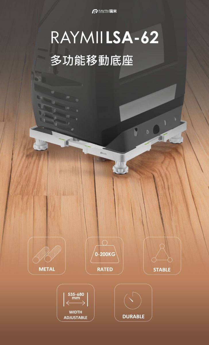Raymii 瑞米 LSA-62 多功能家電底座 冰箱 洗衣機 烘乾機 底座 - PChome 24h購物