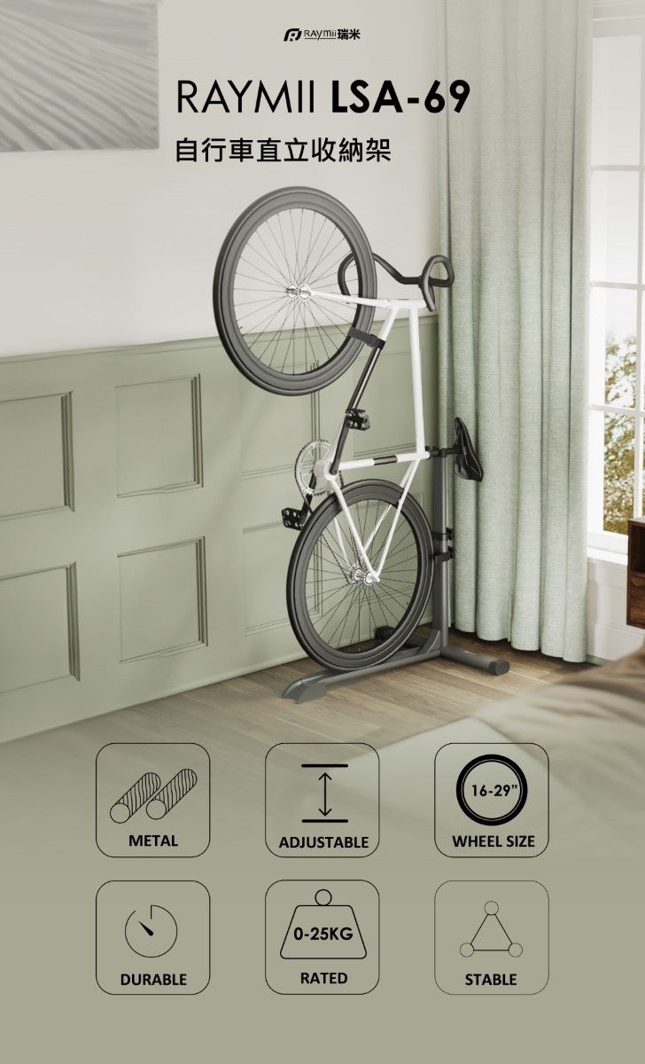 Raymii 瑞米 LSA-69 自行車直立收納支架 單車落地支架 - PChome 24h購物