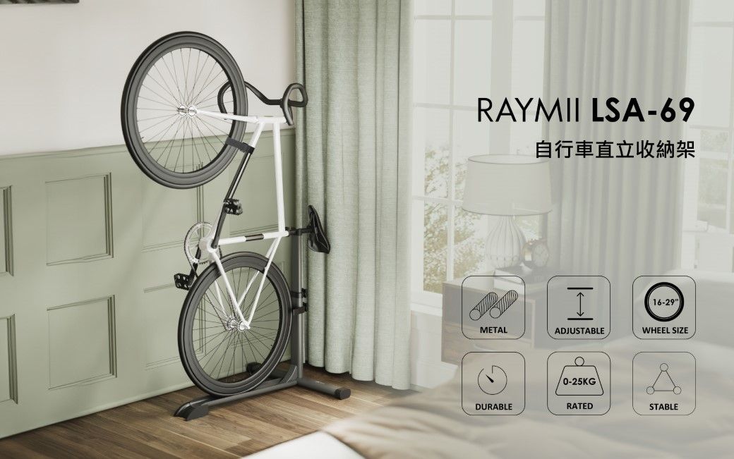 Raymii 瑞米 LSA-69 自行車直立收納支架 單車落地支架 - PChome 24h購物