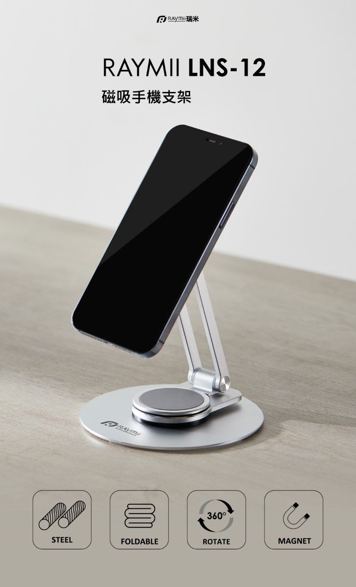 Raymii 瑞米 LNS-12 Magsafe磁吸式鋁合金旋轉手機支架 一般手機可用 - PChome 24h購物