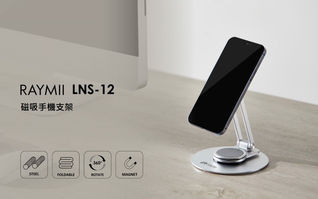 Raymii 瑞米 LNS-12 Magsafe磁吸式鋁合金旋轉手機支架 一般手機可用 - PChome 24h購物