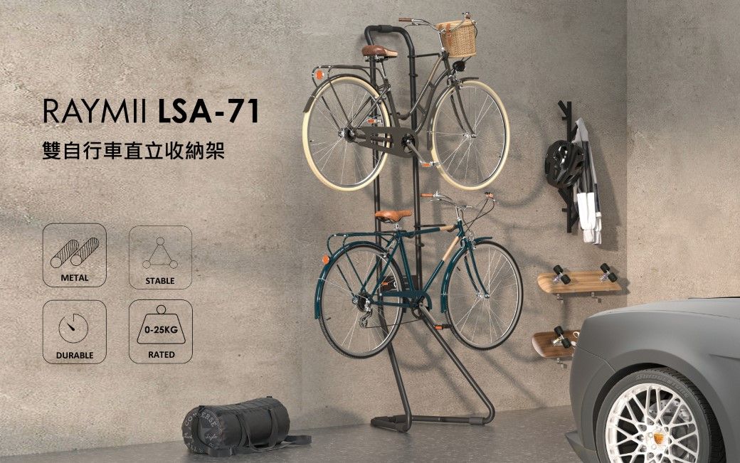 Raymii 瑞米 LSA-71 雙自行車直立收納支架 單車落地支架 - PChome 24h購物
