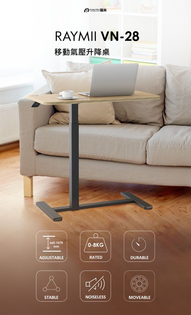 Raymii 瑞米 VN-28 氣壓式時尚移動升降桌 辦公桌 - PChome 24h購物