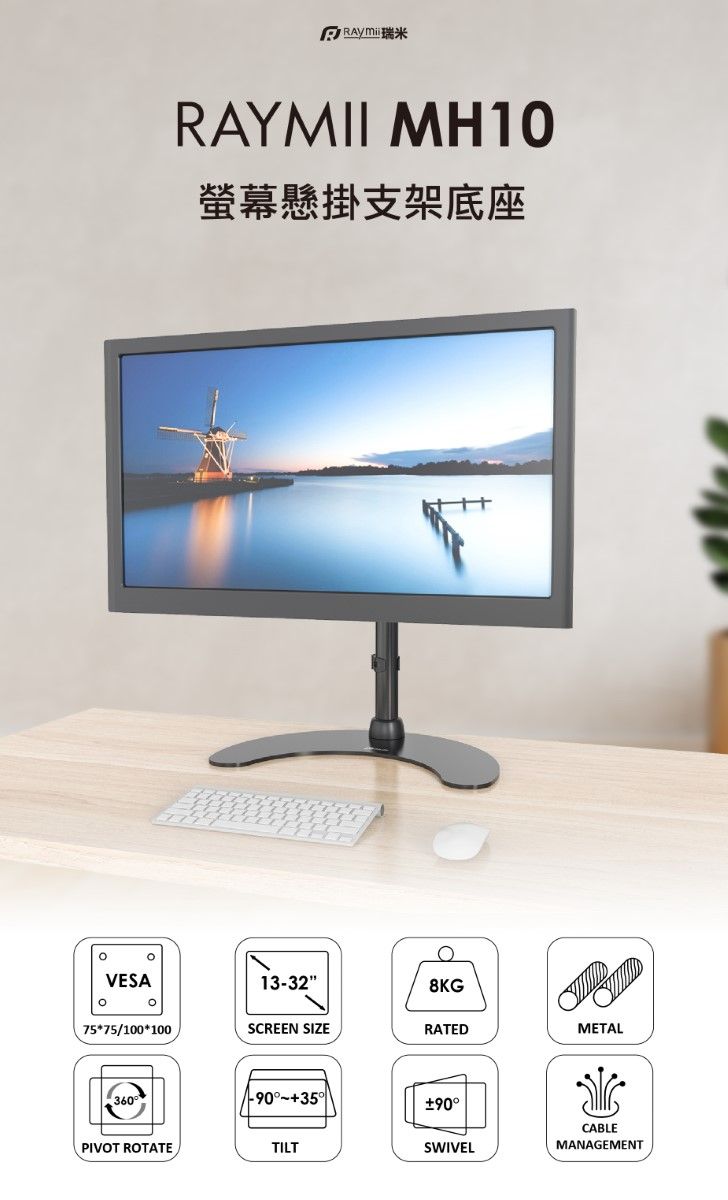 Raymii 瑞米 MH10 桌上型螢幕懸掛支架底座 - PChome 24h購物