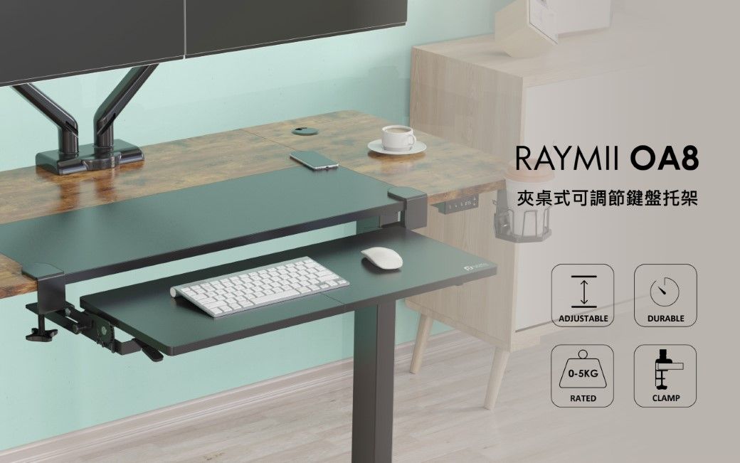 Raymii 瑞米 OA8 夾桌式可升降電腦鍵盤托架 鍵盤收納架 鍵盤架 - PChome 24h購物