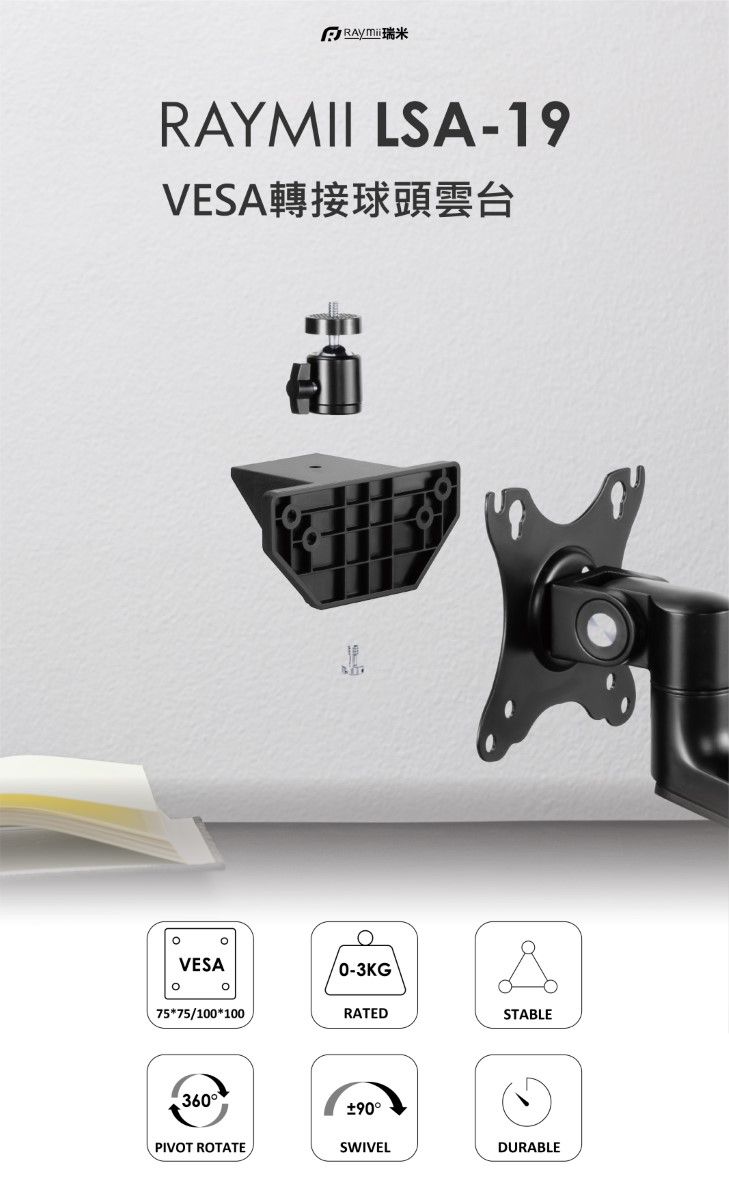 Raymii 瑞米 LSA-19 VESA通用 轉接球頭雲台 麥克風 相機 補光燈 手機 - PChome 24h購物