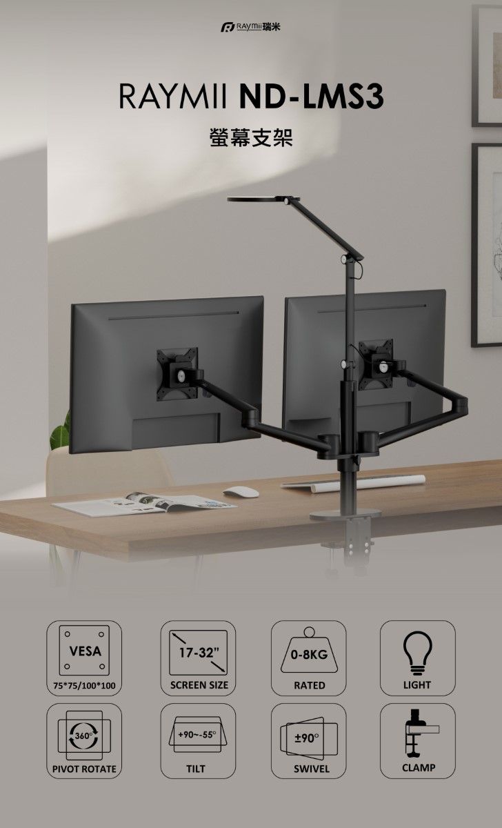 Raymii ND-LMS3 螢幕支架 - PChome 24h購物